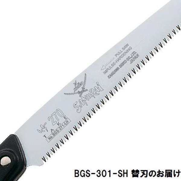 品番：BGS-301-SH サムライ 竹 替刃 300mm商品仕様：●直刃 ●細目：1.7mm ピッチ ●衝撃焼入れ ●ハードクロームメッキ ●アサリわけなし ●胴研磨刃 ●重量：70ｇ ●材質：高級炭素鋼 ●全長：360mm ●刃渡り：3...