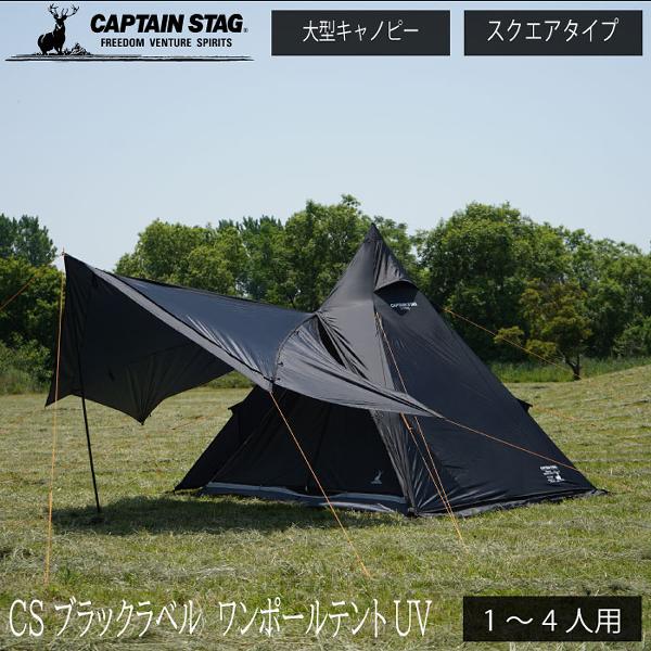 品番：UA-0070 ブラックラベル ワンポールテントUV商品仕様：●製品サイズ(約)：フライ/330×400×H250cm、インナー/300×230×H250cm ●収納サイズ(約)：68×22×22cm ●重量(約)：8.7kg ●材質...