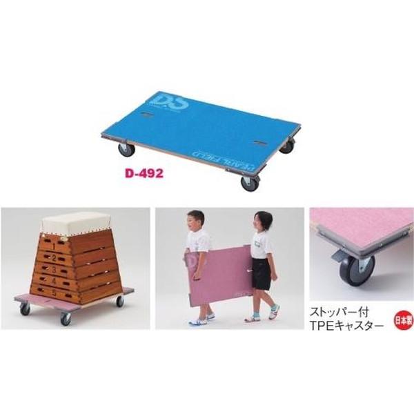 ●小型6段まで運搬OK●持ち手穴2か所品番：D-492 運搬車(60/90 ブルー)商品仕様：●サイズ：幅63.5x高さ16x長さ95cm●材質：本体/合板t24mm、天面/カーペット張り、コーナー保護/TPE●重量：9-11kg●耐荷重：...