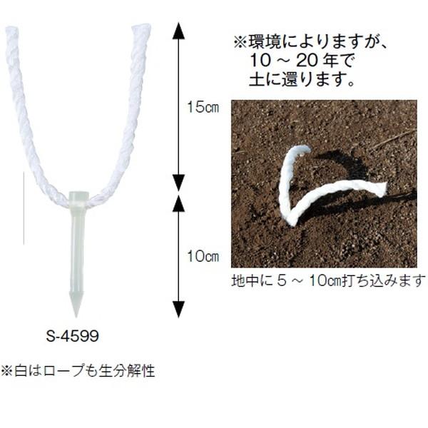 ●土に還るポイント杭！●生分解性プラスチック製！●杭の突起による危険性を軽減します！※環境によりますが、10 ?20 年で土に還ります。品番：S-4599 土に還るポイント杭(10本1組) 白商品仕様：●直径6mm生分解性ロープx15cm●...