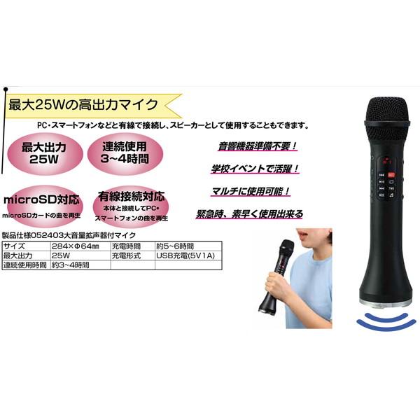 ●商品サイズ：284×直径64mm●セット内容：拡声器付マイク本体、充電用USBケーブルA-C（長さ：約75cm）、USB C-3.5mm 4極ステレオミニプラグ（長さ：約57cm）、取扱説明書、保証期間：1年間●最大出力25W、連続使用時...