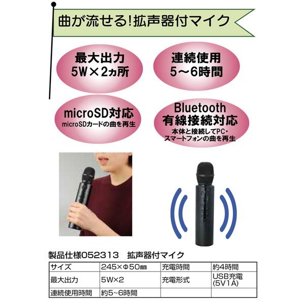 ●セット内容：拡声器付マイク本体、充電用USBケーブルA-B（長さ：約80cm）、USB B-直径3.5mm4極ステレオミニプラグ（長さ：約100cm）、取扱説明書、保証期間：1年間●最大出力5W×2カ所、連続使用時間約5〜6時間、充電時間...
