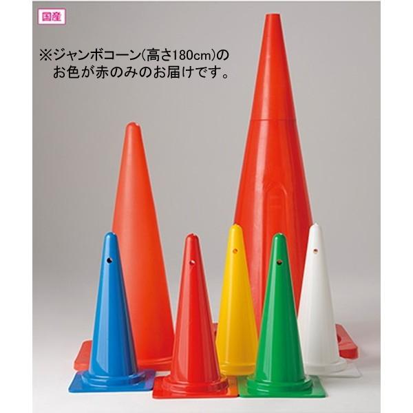 ●高180cmは上部繋ぎ式です。品番：F3186 ジャンボコーン １８０cm 赤商品仕様：●商品サイズ：高180×ベース95×95cm●重量：約8.5kg●材質：ポリエチレン検索ワード：ジャンボコーン  カラーコーン 三角コーン グラウンド...