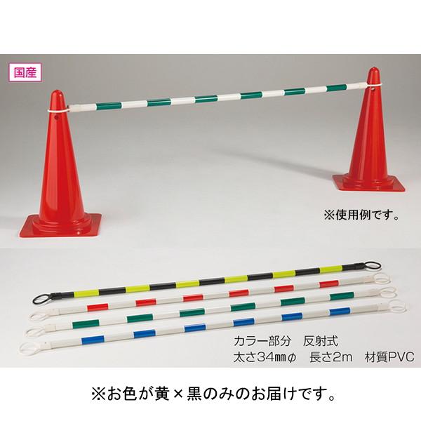 ●商品サイズ：太さ34mm 長さ2m●材質：PVC品番：F3137 コーンバー　丸 黄×黒商品仕様：●商品サイズ：太さ34mm 長さ2m●材質：PVC検索ワード：バー コーンバー カラーコーン 三角コーン グラウンド用品 仲條