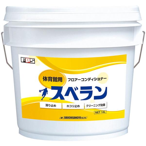 ●体育館フロアコンディショナー品番：T-1779 スベラン（14リットル）商品仕様：●体育館木床に塗布する事で、滑り止め・ホコリ止め・クリーニング効果により、床面の維持管理が可能。さらに不要な水分を含まず乾燥が早いため、塗布後すぐに体育館を...