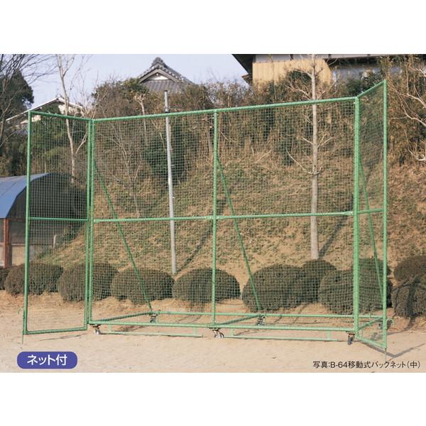 ●寸法／幅5m、高3.16m●6輪●キャスター直径150●ネット付（ポリエチレン440T 60本 37.5mm目）●無鉛塗装品番：B-64 移動式バックネット 中商品仕様：●寸法／幅5m、高3.16m●6輪●キャスター直径150●ネット付（...