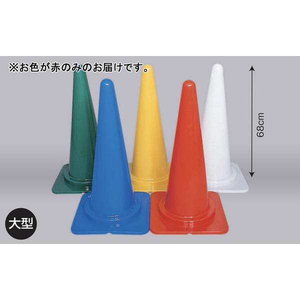 ●数量／1本●材質／ポリエチレン●寸法／高さ68cm×底38cm×38cm●ロープ穴なし●重さ（1本）／1kg●※画像とは色が多少変わります。品番：A-2561 カラーコーン 穴ナシ 赤商品仕様：●数量／1本●材質／ポリエチレン●寸法／高さ...