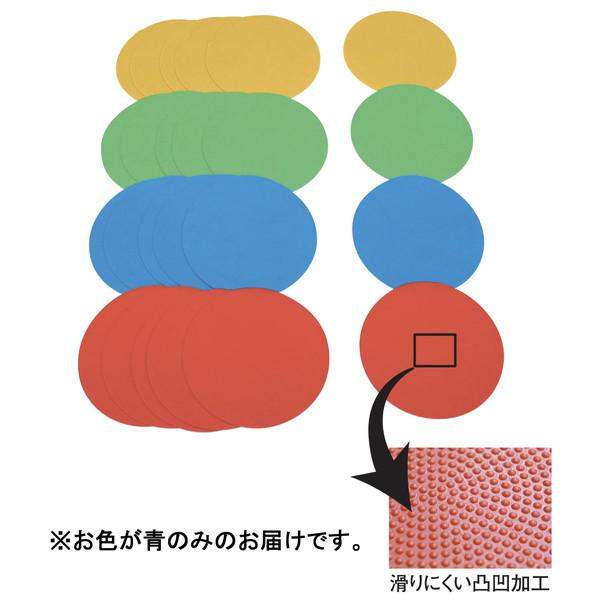 ●位置を表すマークとして、色を組み合わせてゲームなどさまざまな用途に使用できます。●滑りにくい凸凹加工です。品番：F-2013-6 スポットマーク 青商品仕様：●数量／6枚組●仕様／素材ABS樹脂製●寸法／直径250×厚さ2mm検索ワード：...