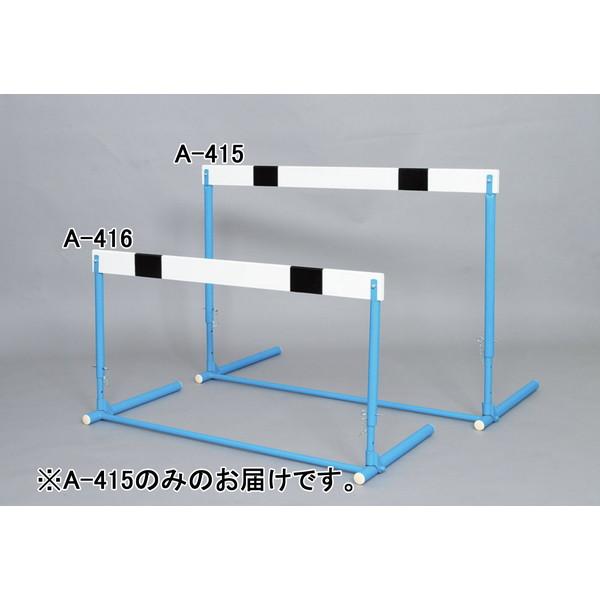 ●5段調節●重さ／4.5kg●粉体塗装●材質／フレーム：スチール、バー：木製品番：A-415 折タタミピンハードル 中学校用商品仕様：●5段調節●重さ／4.5kg●粉体塗装●材質／フレーム：スチール、バー：木製検索ワード：ハードル 折りたた...