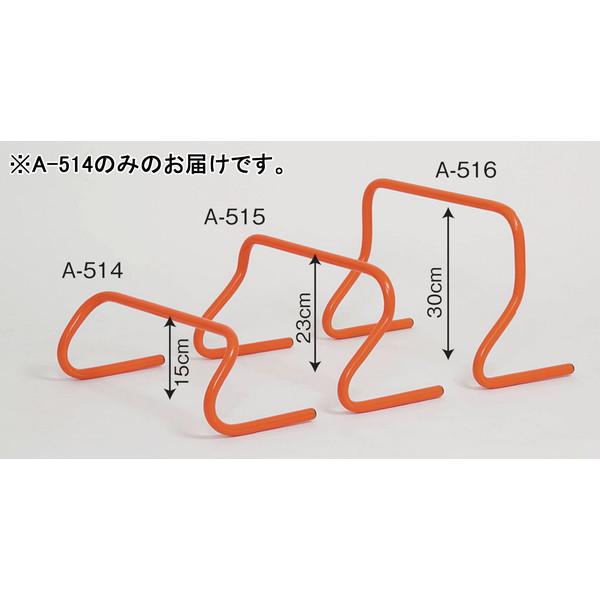 ●数量／5台組●寸法・重さ／幅470mm×奥行210mm×高さ150mm、約200g／1台●材質／本体：PVC・エンドキャップ：PP●色／オレンジ品番：A-514 簡易ミニハードル 150型商品仕様：●数量／5台組●寸法・重さ／幅470mm...
