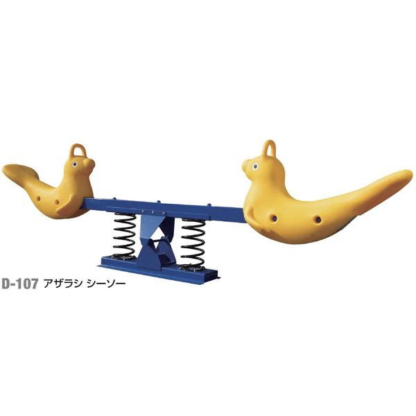 ●寸法／全幅3.6m×全高0.9m×奥行0.33m●重さ／89kg●材質／ポリエチレン、鉄、スチールスプリング●体重制限／60kg●本製品は、「遊具の安全に関する規準」JPFA-SP-S:2024に準拠しています。●本製品の鋼材、鋼管は亜鉛...