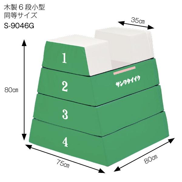 ●当たったら痛い、怖いを和らげるソフトとび箱!品番：S-9046G ソフト閉脚とび箱４段 グリーン商品仕様：●下幅75(上幅35)×奥行80×高さ80cm、頭部中央:高さ15cm×奥行30cm●32kg●外被:ターポリン、頭部:エステル帆布...