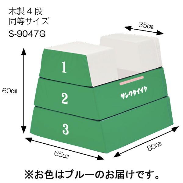 ●当たったら痛い、怖いを和らげるソフトとび箱!品番：S-9047B ソフト閉脚とび箱3段 ブルー商品仕様：●下幅65(上幅35)×奥行80×高さ60cm、頭部中央:高さ15cm×奥行30cm●22kg●外被:ターポリン、頭部:エステル帆布(...