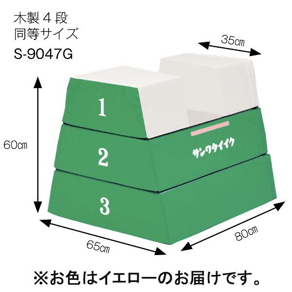●当たったら痛い、怖いを和らげるソフトとび箱!品番：S-9047Y ソフト閉脚とび箱3段 イエロー商品仕様：●下幅65(上幅35)×奥行80×高さ60cm、頭部中央:高さ15cm×奥行30cm●22kg●外被:ターポリン、頭部:エステル帆布...