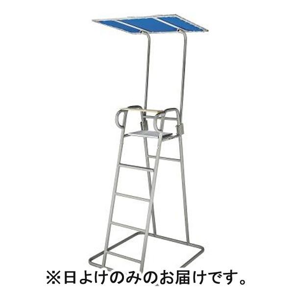 ●取り外し可能なアルミテニス審判台用日よけです。品番：K-5349 アルミテニス審判台日よけ商品仕様：●1台●材質＝本体：アルミ、日よけ：ターポリン●サイズ＝天幕：100cm ×80cm●カラー＝シルバー●K-5310、K-5311専用●日...