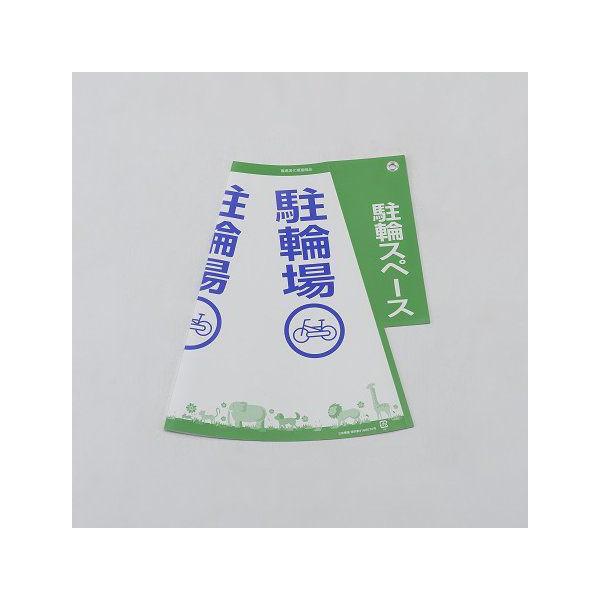 メーカー品番：D-7721　　商品仕様：●1枚 (駐輪場 駐輪スペース) ●材質：ポリプロピレン ●直径10mmハトメ付き ●日本製  ※線径6mm直径プラカラーチェーンがスクリュージョイントで取付可能です