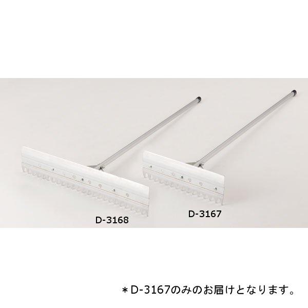 メーカー品番：D-3167　　商品仕様：●サイズ：歯部：長さ50×幅11cm ●柄長：L1500mm ●材質：アルミニウム製 ●重量：1.2kg ●日本製