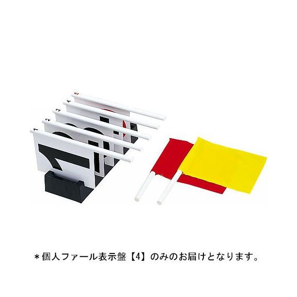 メーカー品番：BFNF4　　商品仕様：●個人ファール表示盤(4)のみのお届けとなります。