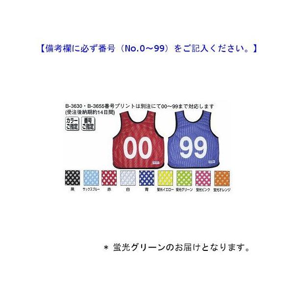 メーカー品番：B-3630G　　商品仕様：●カラー：蛍光グリーン ●枚 ●一般用、フリーサイズ ●縦59×横55cm ●重さ50g/枚 ●ポリエステルメッシュ ＊番号ご指定（No.0〜99）