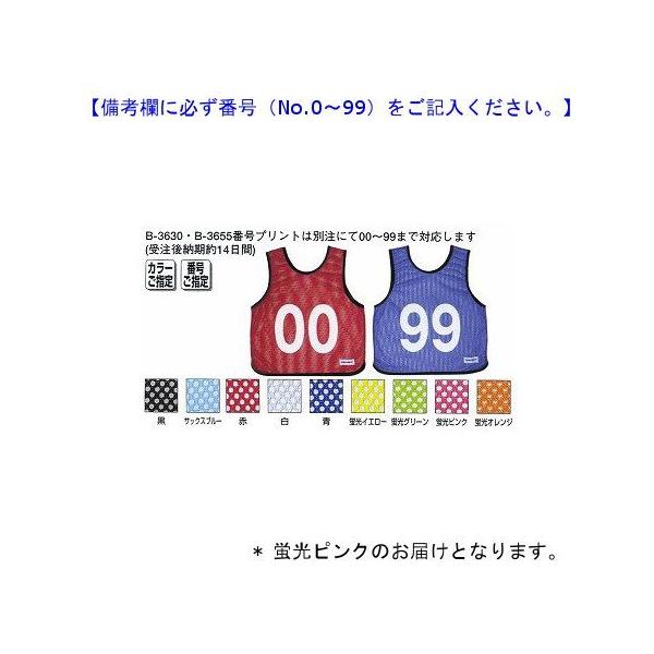 メーカー品番：B-3630P　　商品仕様：●カラー：蛍光ピンク ●枚 ●一般用、フリーサイズ ●縦59×横55cm ●重さ50g/枚 ●ポリエステルメッシュ ＊番号ご指定（No.0〜99）