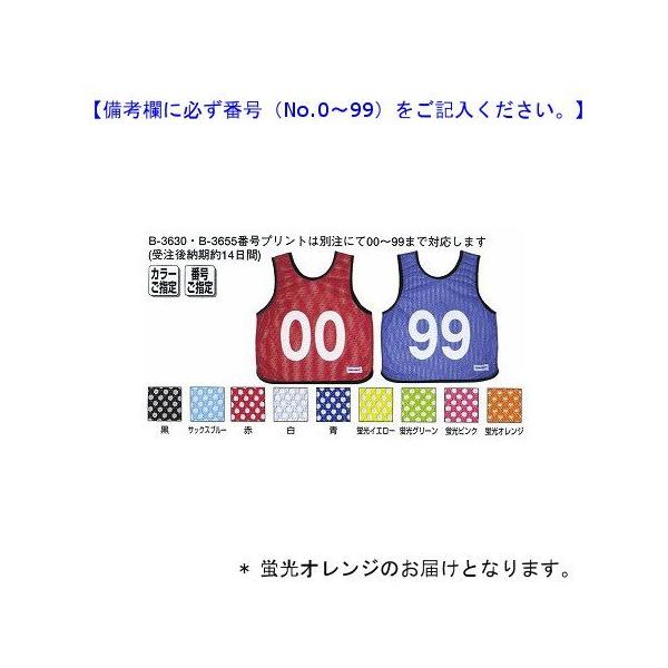 メーカー品番：B-3630V　　商品仕様：●カラー：蛍光オレンジ ●枚 ●一般用、フリーサイズ ●縦59×横55cm ●重さ50g/枚 ●ポリエステルメッシュ ＊番号ご指定（No.0〜99）