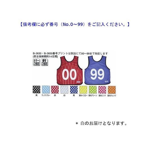 メーカー品番：B-3630W　　商品仕様：●カラー：白 ●枚 ●一般用、フリーサイズ ●縦59×横55cm ●重さ50g/枚 ●ポリエステルメッシュ ＊番号ご指定（No.0〜99）