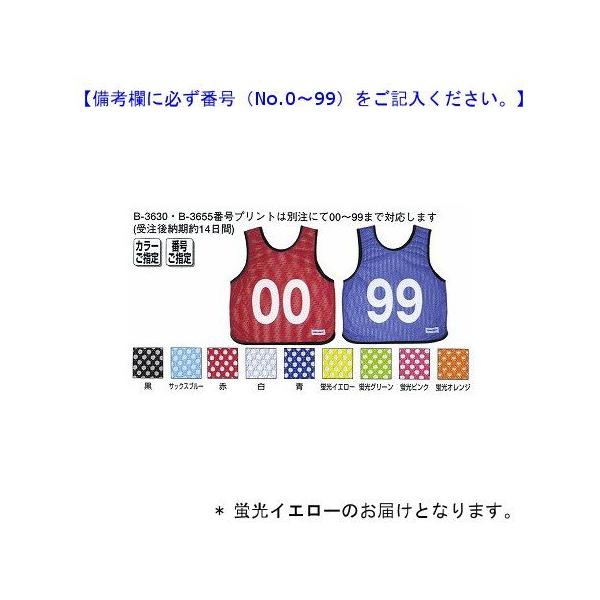 メーカー品番：B-3655Y　　商品仕様：●カラー：蛍光イエロー ●枚 ●ジュニア用 ●縦52×横45cm ●重さ45g/枚 ●ポリエステルメッシュ ＊番号ご指定（No.0〜99）