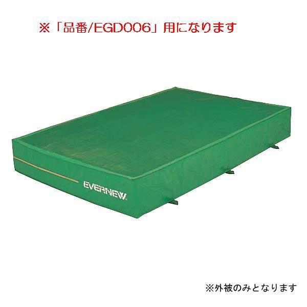 メーカー品番：EGD016　　材質：●外被：ポリエステル6号防水帆布