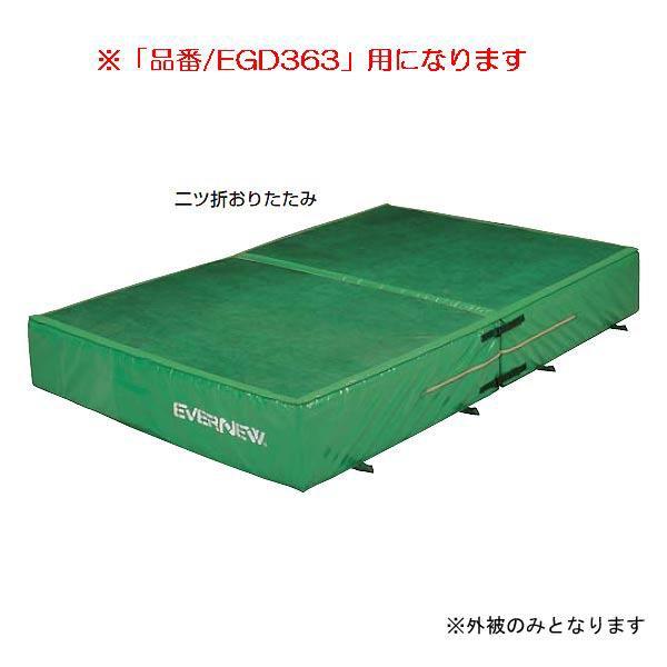 メーカー品番：EGD057　　材質：●外被：ポリエステル6号防水帆布