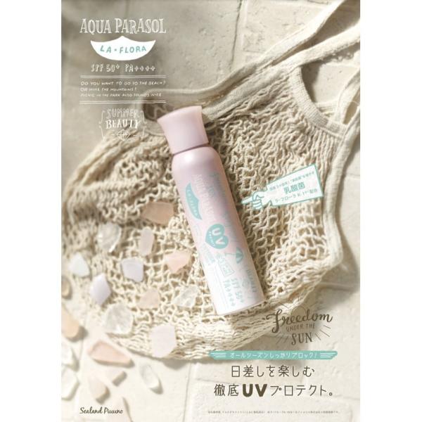 ■全品送料無料(5400円以上) オールシーズンしっかりブロック！日差しを楽しむ徹底UVプロテクト。国産コメ由来！「美肌菌」を増やす効果がある乳酸菌「ラ・フローラK-1※」配合紫外線から肌を守りながら乳酸菌配合によって「肌フローラバランス」...