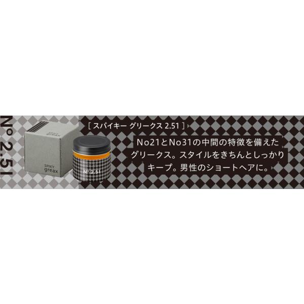 ■全品送料無料(5400円以上)イリヤコスメティクススパイキーグリークス 60gグリース＋ワックス、良いとこ取りのハイブリットスタイリング剤!!シャンプーで簡単に洗い流せるので髪や頭皮に優しい。スパイキーグリークス2.51■ No.21と3...