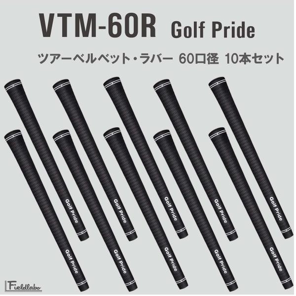【レビューを書いて送料無料！！】単品よりお買い得な10本セット〜 ゴルフ グリップ ツアーベルベット・ラバー　10本 〜モデル名 ツアーベルベット・ラバーコード名 VTMコアサイズ M60R標準重量　50g製造国 Made in Thail...