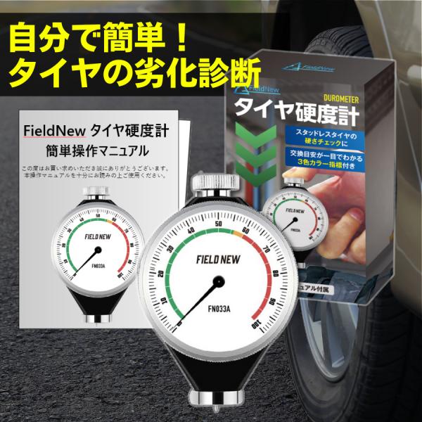 【タイヤの状態が分かる！】スタッドレスタイヤの硬度がわかるから交換時期の判断に活用できます！自分でカンタンに診断できるから安心&amp;経済的。【交換目安が色で分かる】目盛り盤に「緑：安全」「黄：警戒」「赤：要交換」の３色カラー指標があるか...