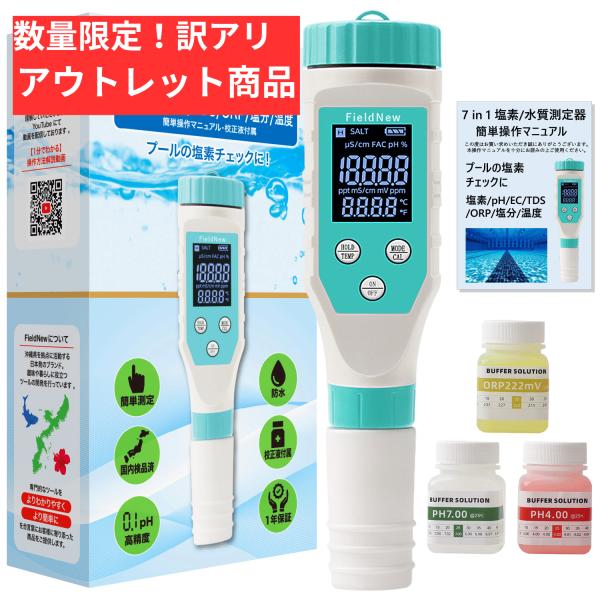 【塩素の安心検査】遊離残留塩素を測定でき、プールの消毒効果を水に浸けるだけで簡単確認。試験紙のように色判定不要、デジタル表示で繰り返し測定可能。使用期限もなく翌年も使えます。※水道水の残留塩素は測定不可。【多用途モデル】pH・EC・水温・T...