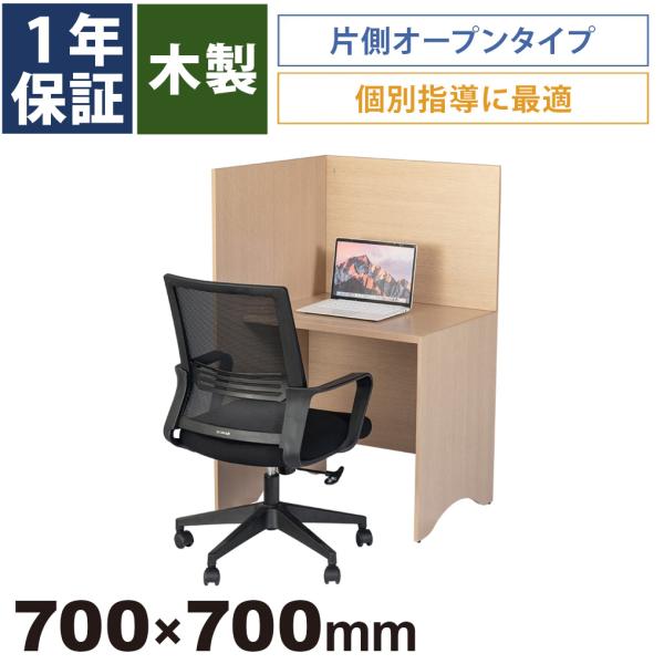 ■片側オープンタイプで個別指導塾や研修所での使用に最適！【こだわりポイント】1.片側オープンタイプだから塾などで横から先生が指導ができる2.組立の仕方によって左右どちら側もオープンにすることが可能3.天板にはパソコン電源コードやLAN線など...