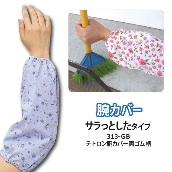 ●サラッとしたテトロン素材を使用♪●お届けする柄は当店スタッフにお任せください！■特長■・作業服の袖口をまとめ、　日差しや汚れを防ぎます。・枝や細かな尖ったものから腕を　保護します。■素材■・ポリエステル・綿■サイズ■・フリーサイズ　（長さ...