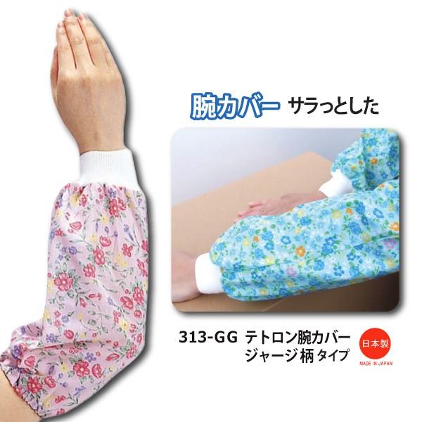 かわいい花柄の腕カバーです♪※お届けする柄は当店スタッフに　お任せください！■特長■・シャツの袖口汚れを防ぎます。・細かな枝葉から腕を保護します。■素材■・ポリエステル・綿■サイズ■・フリーサイズ　（長さ：36.0cm）■用途■果樹収穫／農...