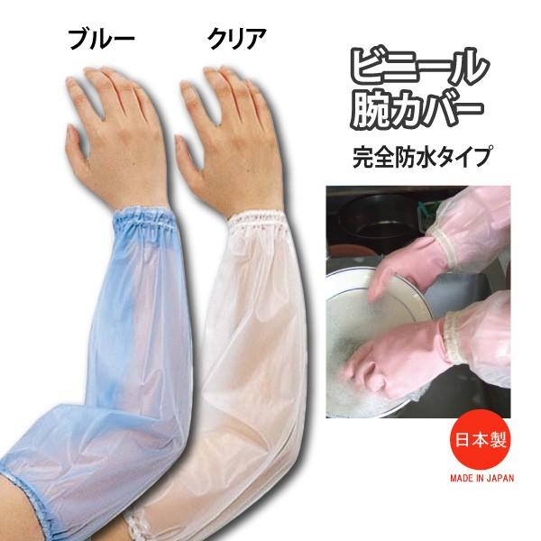 しっかり厚みがあり丈夫です！■特長■・完全防水タイプのポリ塩化ビニル素材の　腕カバーです。・手首はゴムバンドを２重に使用しており、　ズレ落ちをしっかり防止します。■素材■・ポリ塩化ビニル■サイズ■・フリーサイズ■用途■食品加工業／果樹収穫／...