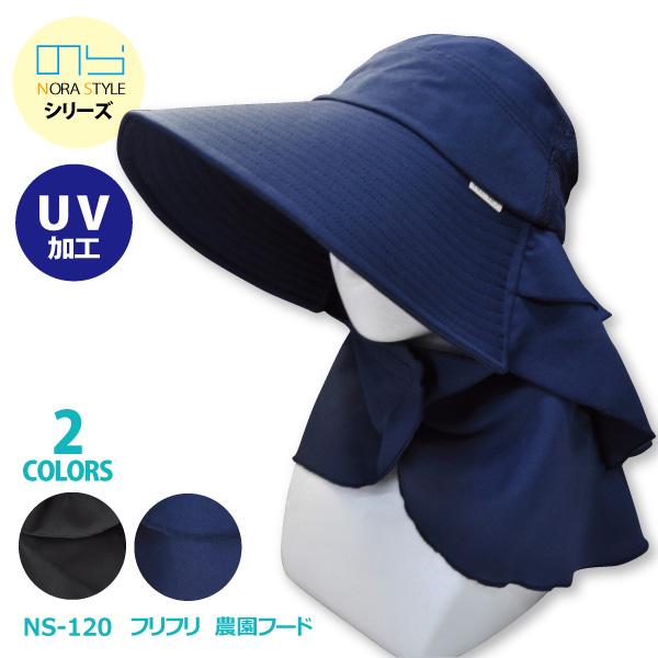 ●お出かけや畑仕事、お庭手入れなど　日常のいろいろなシーンで大活躍！■特長■・首筋までしっかりサポートし、　絶対に焼きたくないあなたにもオススメ！・フリルの裏側がメッシュで風通しもよく、　見た目以上に快適な使用感！◇こんな方にオススメ！◇●...