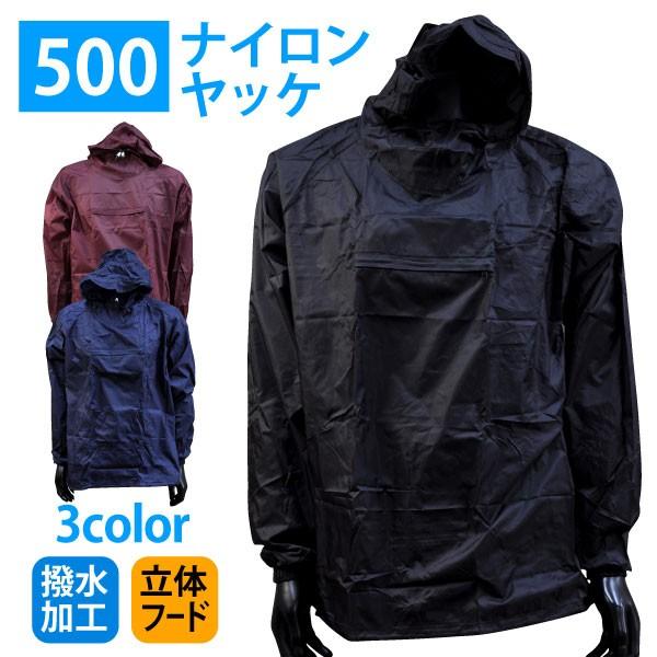 ●ポケット収納付きだから持ち運びOK●※こちらは【上着のみ】の販売となります。※セットでズボンもございます【品番：#501】◆特長◆・丈夫でやわらかいナイロン100％の　ナイロンヤッケ・袖にペン差し付き・立体フード仕様・胸部に便利なポケット...