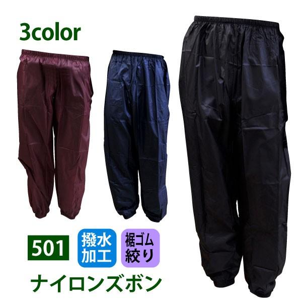 ●風も汚れもコワくない●※こちらは【ズボンのみ】の販売となります。※セットで上着もございます【品番：#500】◆特長◆・丈夫でやわらかいナイロン100％の　ナイロンズボン・ズボンの裾がゴム仕様・右後ろにポケット付き◆素材◆・ナイロン100％...