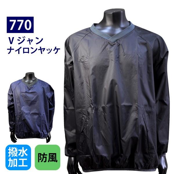 ●風も汚れもコワくない●◆特長◆・丈夫でやわらかいナイロン100％の　ナイロンＶジャンヤッケ・サイドに落ちにくい仕様のポケット付き◆素材◆・ナイロン100％（アクリルコーティング）　※防水性はございませんので、ご注意ください。◆サイズ◆・M...