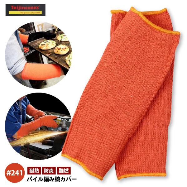 ◆特長◆・耐熱防炎繊維使用！※炎や熱にも着火せず、燃え上がらず、　溶融して肌に付着することもありません※アラミド繊維コーネックスは空気中で　溶融することなく　400℃ではじめて炭化を開始し、　耐熱性・防炎・耐燃性を合わせもつ　高機能繊維です...
