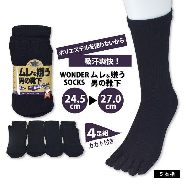 ★普段使いからビジネスまで快適に履けます。　かかと付きの4足組で、　一年を通して人気の商品です！■特　長■・純綿糸の優れた吸汗性で足のムレ対策！・汗がこもらず足もと爽快！・履き口Wゴムで洗濯に強い！・テーパー設計で、締めつけないのにズレにく...