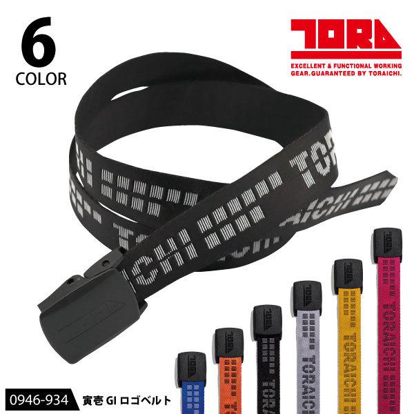 ※柄の出方は一定ではありません。ワークウエアーに映える、カラーバリエーション豊富なGIロゴベルトが登場！！ビビットカラー4色、モノトーン2色の計6色展開。タウンユースはもちろん豊富なカラーバリエーションでコーディネートの幅を広げます！■特　...
