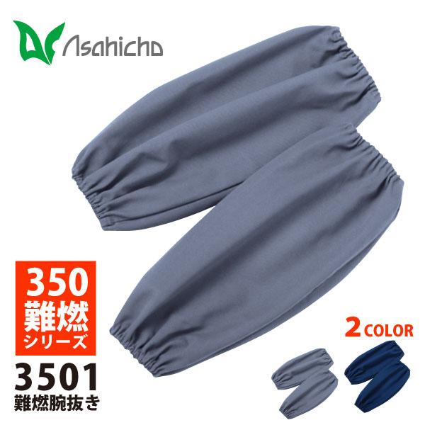 【特　長】●難燃加工を施した素材を使用！　スパッタ・火炎・熱の心配無用です●着心地、動きやすさ抜群！●フィットする両ゴム仕様【用　途】建築・建設業、鋼鉄業、現場作業着、建築現場、鋳造業、溶接業、農作業、制服、ユニフォーム【素　材】難燃ツイル...