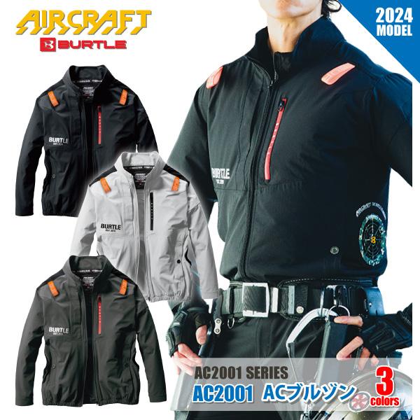 バートルAC2001の通販価格と最安値