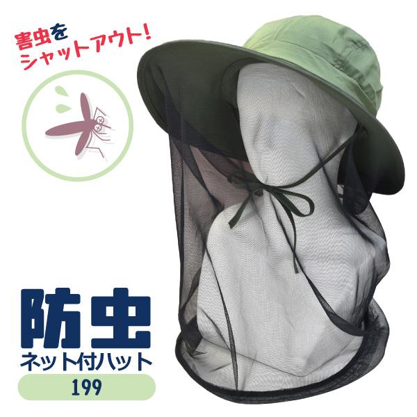 帽子と一体型になった便利なロングサイズの虫除けネットです。メッシュ部は黒色で、視界がよりクリアです。■特　長■・あご紐付きなので固定でき、　突然の風も安心・メッシュ仕様で蒸れにくく、　涼しい防虫ネット付き・絞りヒモ付きなので、　隙間を作らず...