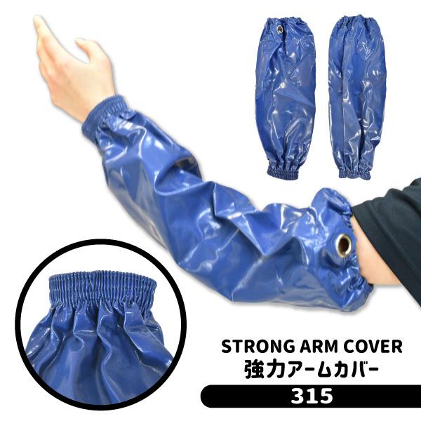 ★メール便（ネコポス）ご希望の場合は、　1便につき1双までです。◇特　長・引っ掻きや汚れから腕を保護します・優れた耐油性、耐突刺性・幅広設計で防寒着の上からでも着用可能・ひっかけて収納できるハトメ付き・ゴム素材でしっかりフィット・裏地付きで...