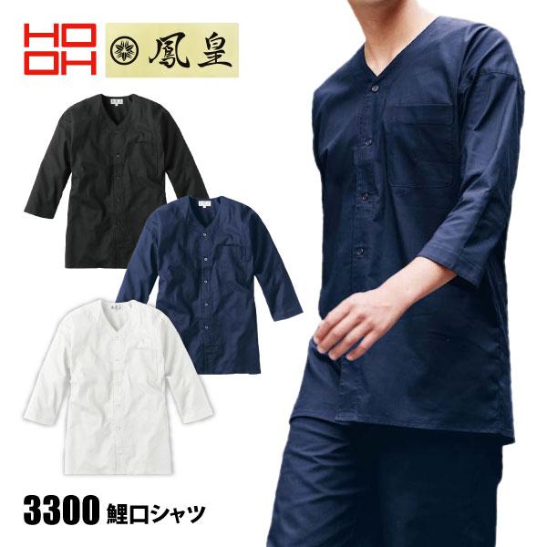 シンプルな鯉口シャツ！■仕　様■・Vネック・ボタン仕様・左胸ポケット・七分袖■素　材■綿100％■カラー■(1)ネイビー(17)ホワイト(20)ブラック■サイズ■S-3L /【別価格】4L-5L※サイズの詳細は画像をご確認下さい